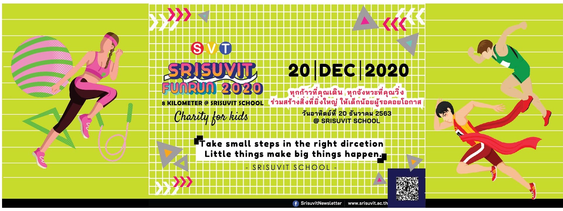 โรงเรียนศรีสุวิช | Srisuvit School